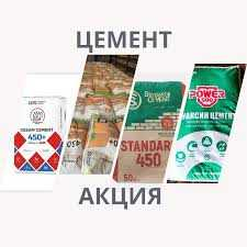 Sement | Цемент | cement | Sifatda adashmang | OP-56
