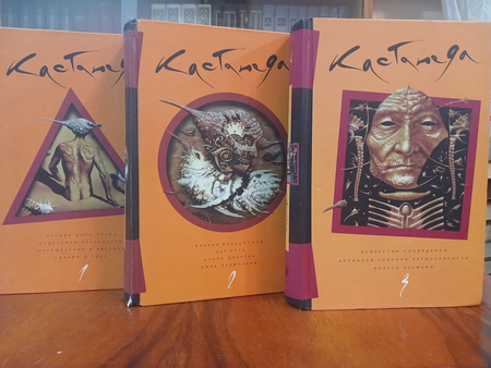 Карлос Кастаньеда. Сочинений в 3 томах