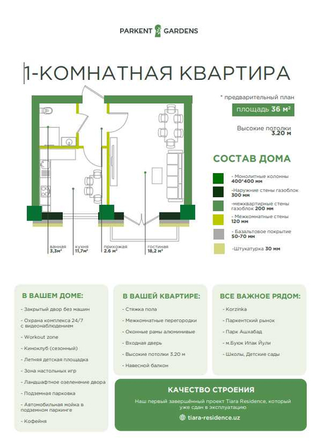 Продаётся кв-а в ЖК PARKENT GARDENS ор-р Паркентский р-к,БИЙ, Карзинка