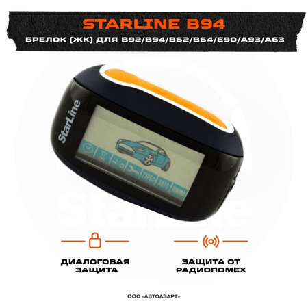 starline b94 rabochiy