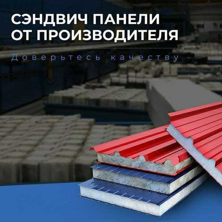 Сендвич панел  Sendvich Panell