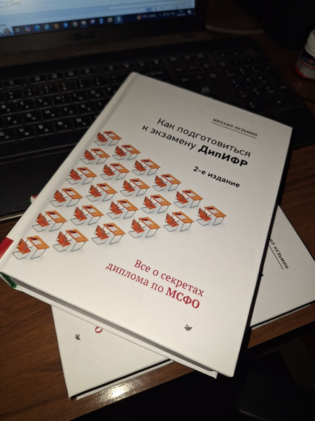 Как подготовиться к экзамену ДипИФР