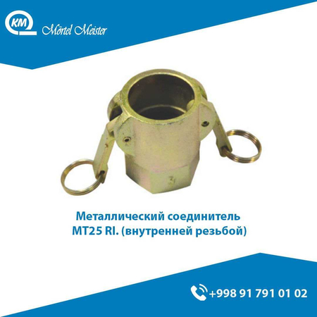 Соединители для шланга раствора/МТ50/VТ50/VТ35/VТ25 штуцер