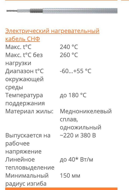 греющий кабель HTP для обогрева трубопроводов и резервуаров
