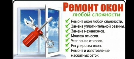 Ремонт акфа пластиковые алюминиевые рамы двери