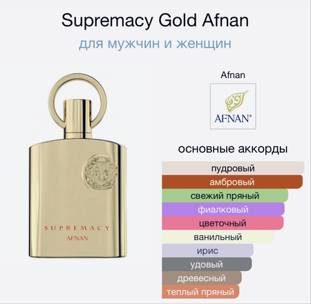 Afnan Supremacy Gold