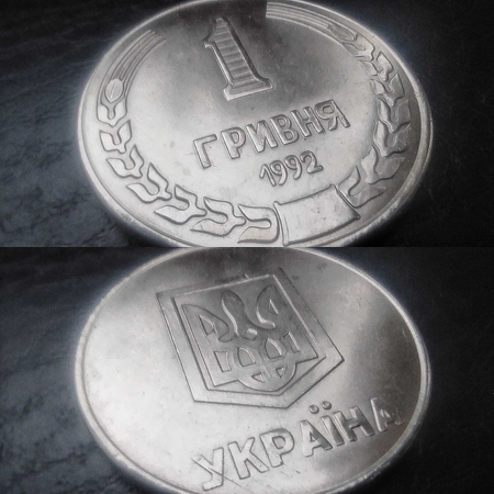 Пробная монета 1 Гривна. «Порошковая копия». 1992. Украина
