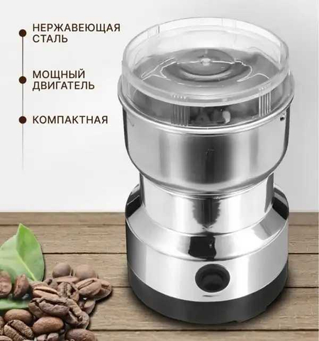 Измельчитель-кофемолка | Опт | Лучшая цена