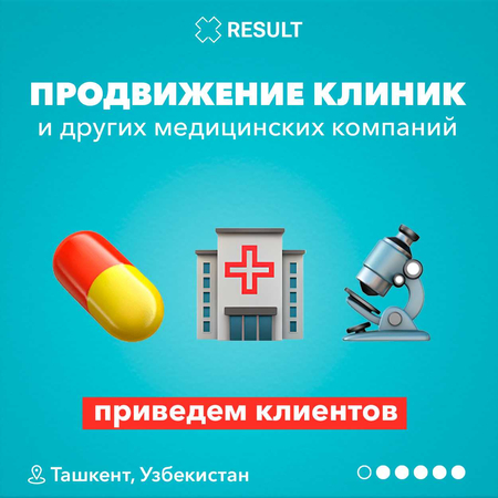 Медицинский маркетинг - продвижение клиник, стоматологий и врачей