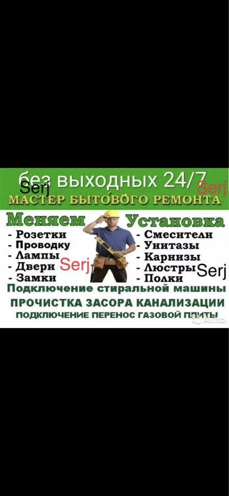 Мастер +Сантехник Электрик Плотник Монтаж и Демонтаж!
