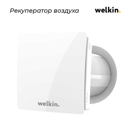 Рекуператор / Rekuperator / Велкин / Welkin / Мидея / Midea