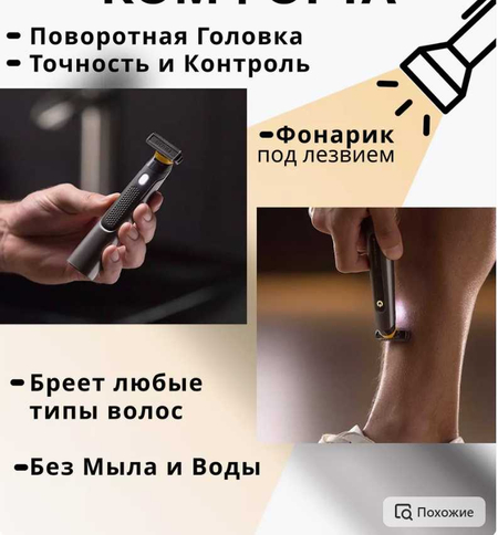 Триммер для бороды, бритва мужская и женская