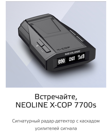 Neoline  X-Cop 7700s antiradar/ радар детектор Neoline 7700s