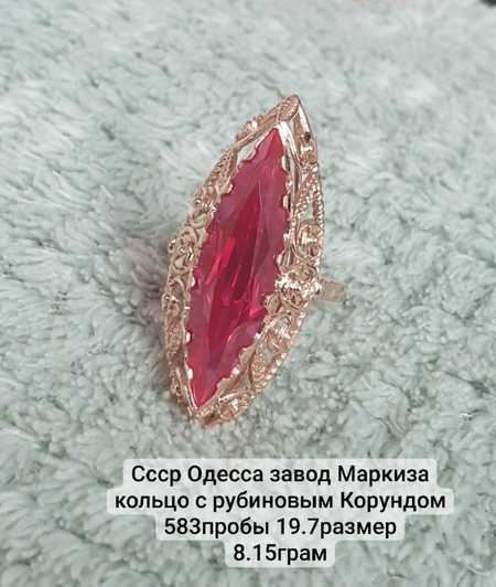 Кольцо Ссср 1983год Одесса завод Кольцо с рубиновым Корундом 583пробы