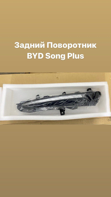 Поворотники и противотуманки BYD Song Plus EV - DMI - Champion