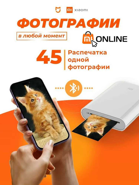 Фото принтер для смартфона Xiaomi Mi Portable Photo Printer Доставка