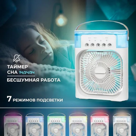 Mini conditioner, namlagich мини кондиционер, увлажнитель, 5 в 1  24/7