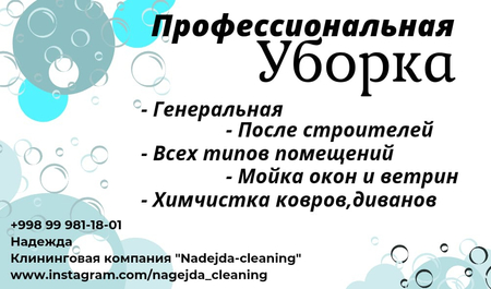 Уборка квартир и домов любой сложности загрязнений.
