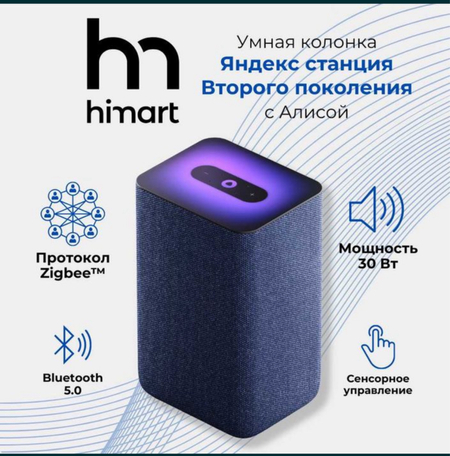Яндекс Станция Алиса