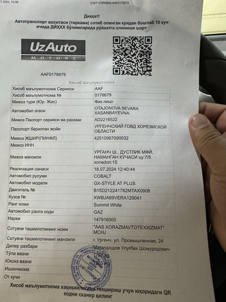 Кобалт 2024 счет !!!