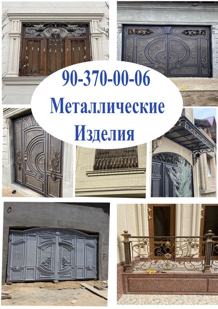 Изготовление металлических изделий