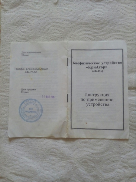 Биофизическое устройство 