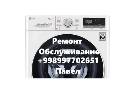 Ремонт стиральных машин LG и Samsung