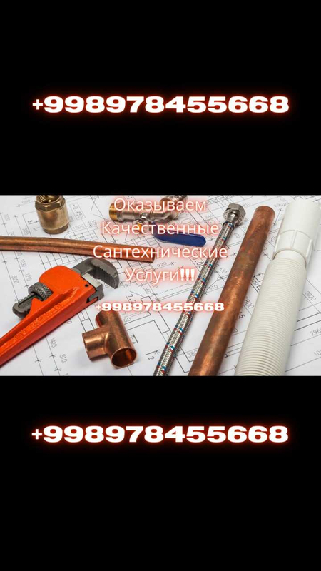 Оказываем качественные Сантехнические услуги !!!