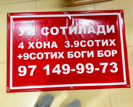 продается баннер (Banner pechat) bir zumda tayyorlab beramiz!  #banner