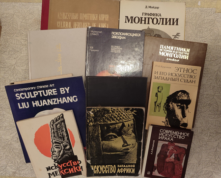 Искусство народов Востока, Запада, Африки, Центральной и Южной Америки