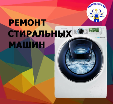 Ремонт Холодильников и Стиральная машины