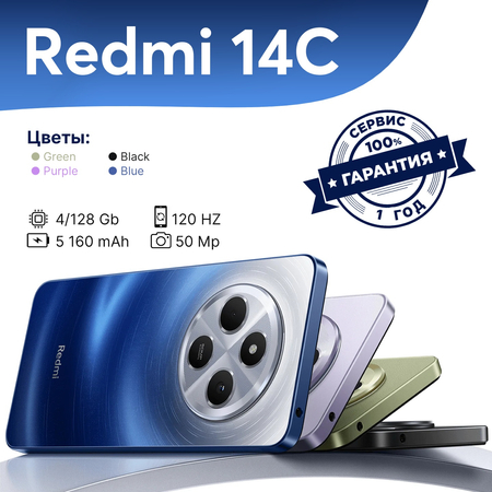 Redmi 14C (Год сервис гарантия)