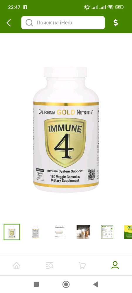 Immune 4, средство для укрепления иммунитета, 180 растительных капсул