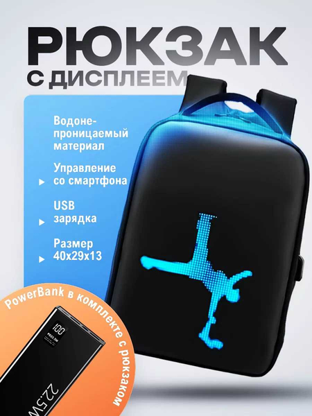 LED рюкзак 15.6
