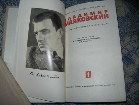 В. Маяковский Собрание сочинений в 6 томах