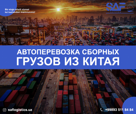 Логистическая перевозка Авиа, Фура