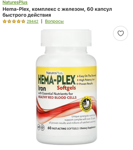 Продаю витамины, железо Hema Plex, 60 капсул