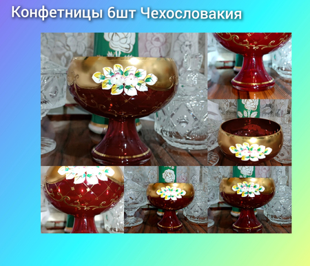 Креманки хрусталь Югославия 6шт