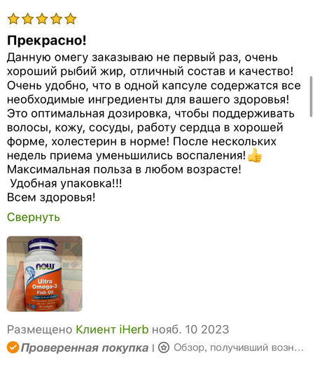 NOW Foods, Ultra Omega-3, рыбий жир с омега-3, 180 капсул