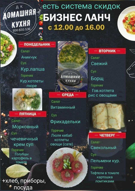 Полуфабрикаты на заказ, бизнес обеды