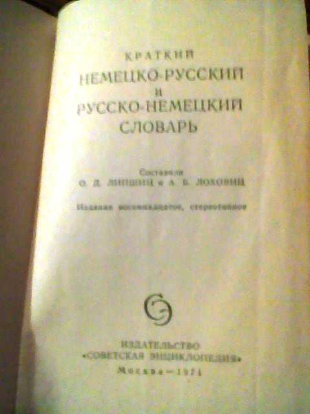 Немецко-русский, русско-немецкий словарь