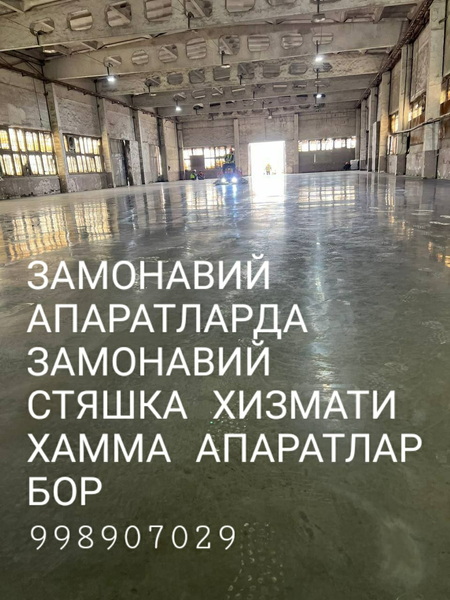 Битон куйиш хизматлари