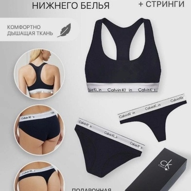 Calvin Klein woman 3 in 1 Комплект нижнего белья