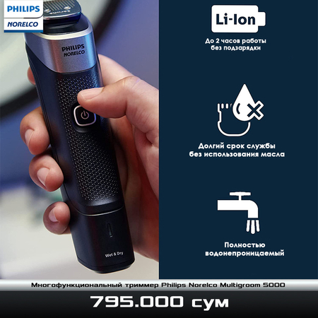 Многофункциональный триммер Philips Norelco MG 5000