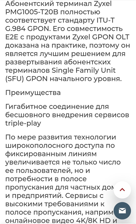 Продаётся ZYXEL GPON терминал Роутер