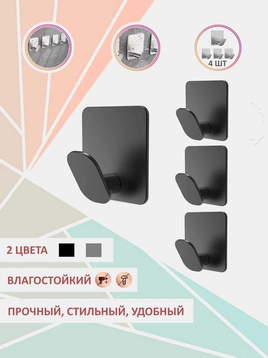 Крючки самоклеящиеся, металлические для кухни и ванной, 4 шт