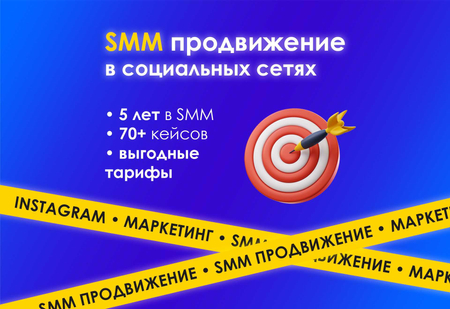 SMM / SEO продвижение бизнеса, брендинг, логотип, реклама
