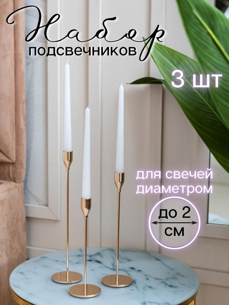 Золотые подсвечники