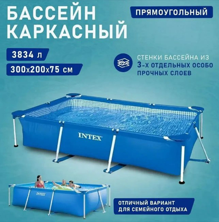 Intex basseyn 3x2x75