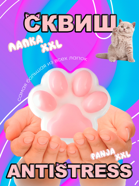 Таба лапка сквиш антистресс, skvish-antistress o\\\'yinchoqlar